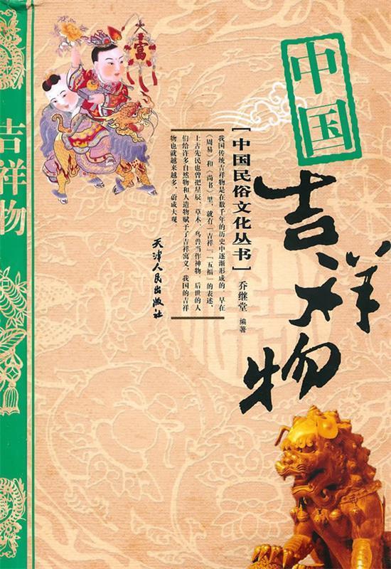 中国吉祥物