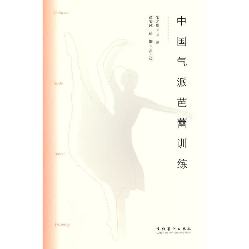 中国气派芭蕾