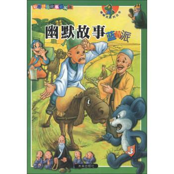 幽默故事蓝莓派【好书，下单速发】