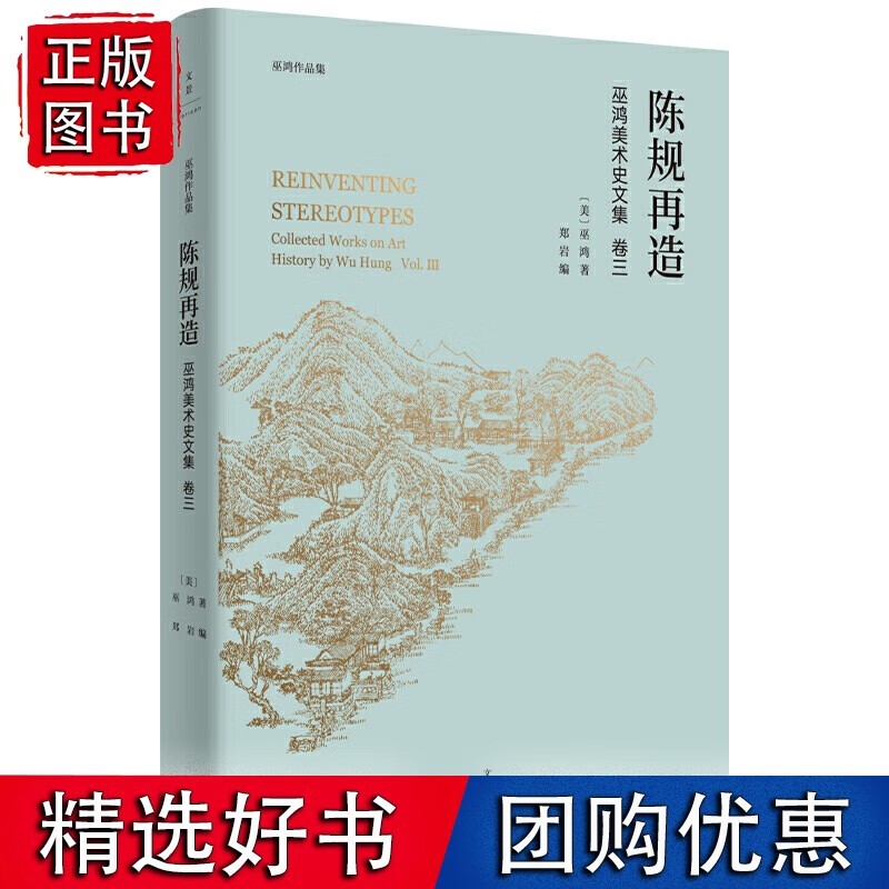 陈规再造