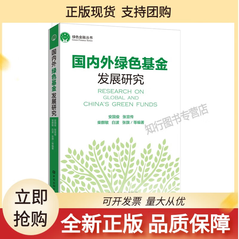 国内外绿色基金发展研究