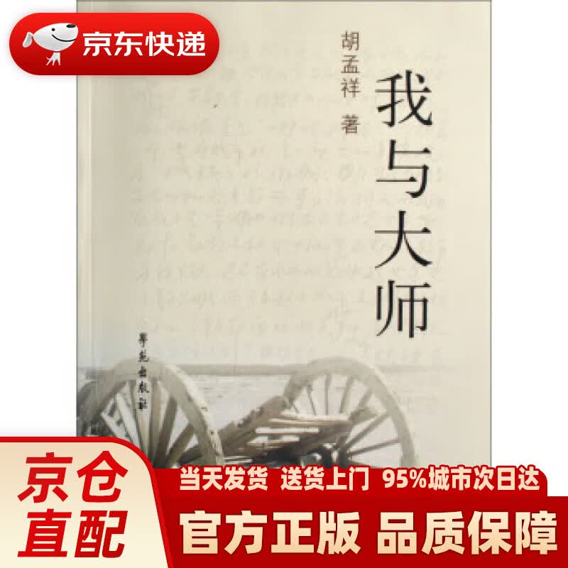 【新华】我与大师