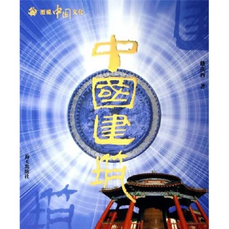 中国建筑【好书】