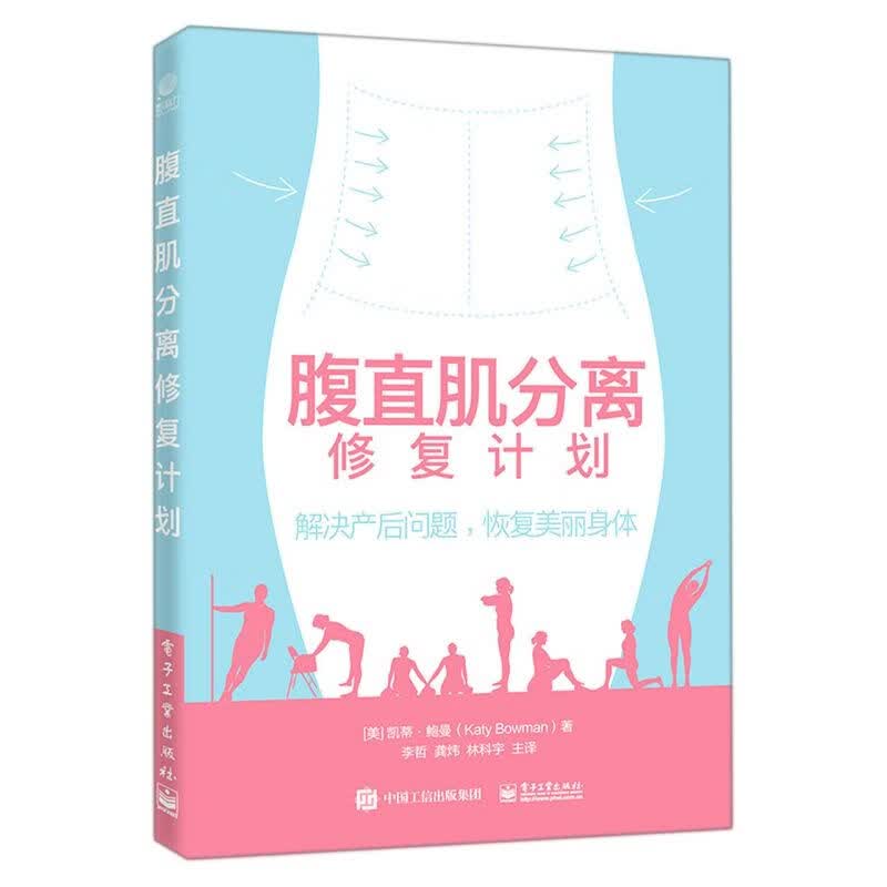 腹直肌分离修复计划