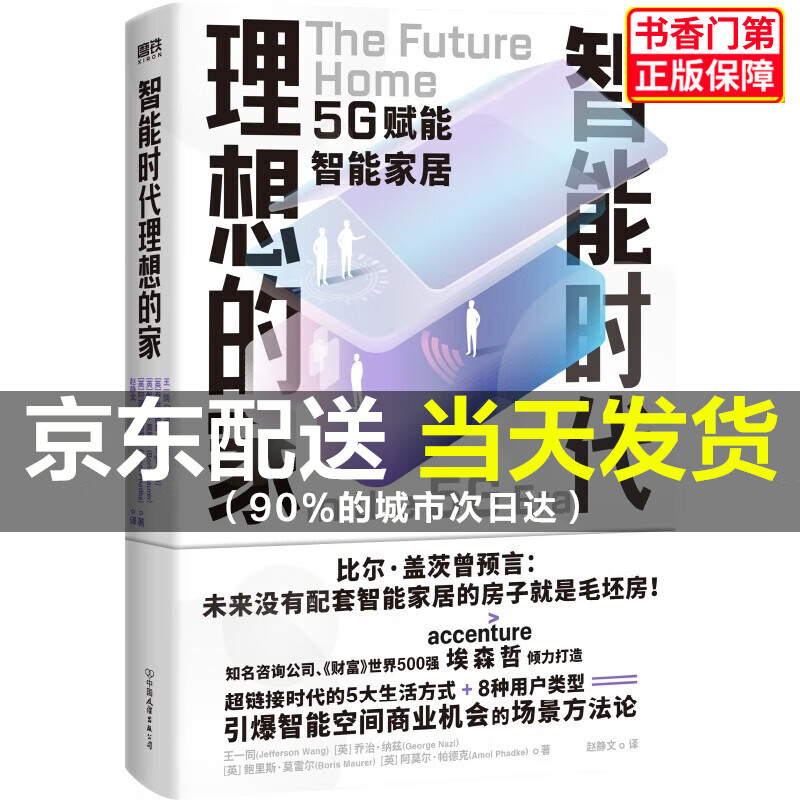 智能时代理想的家