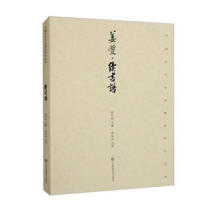 姜夔：续书谱 书法字帖 夔续书谱