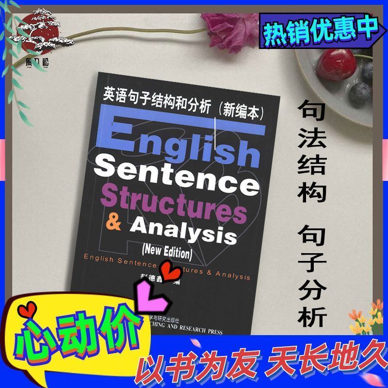 现货句子结构和分析 与研究 赵德鑫编 2001.08