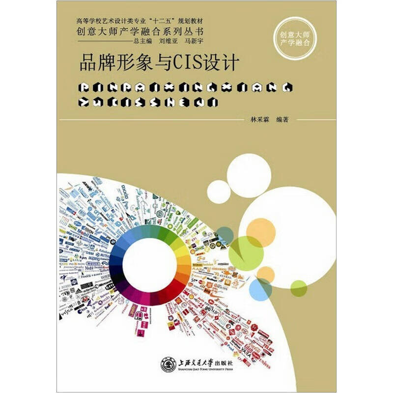 【书】品牌形象与CIS设计9787313074744