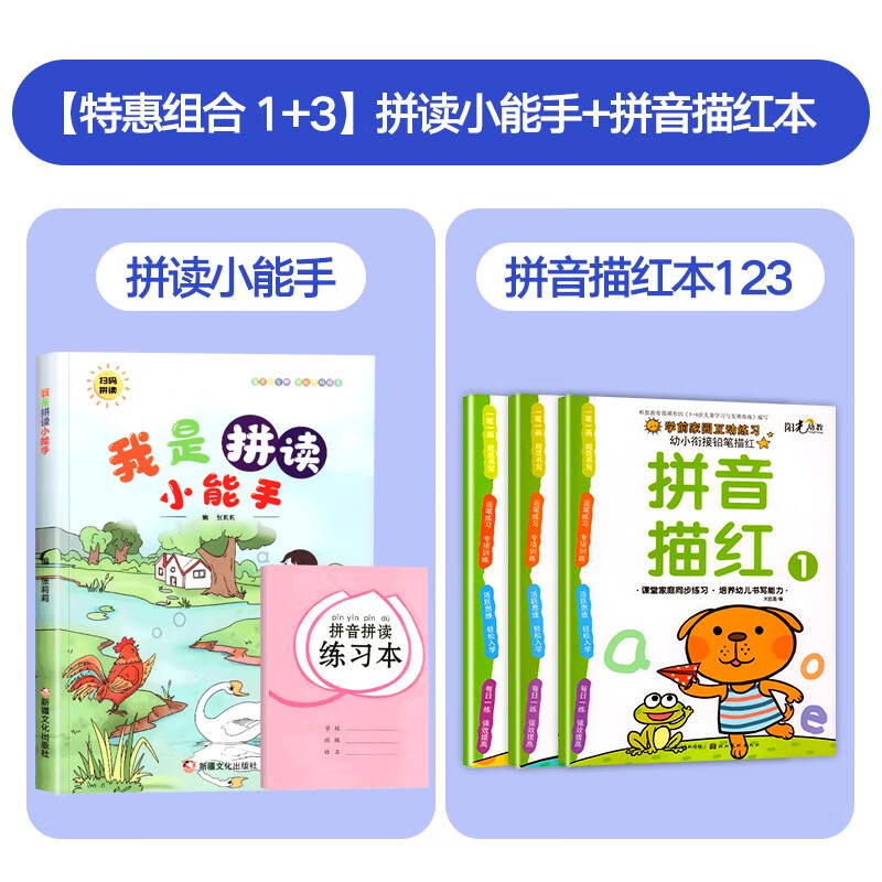 全套3本 拼音描红本幼儿3-6岁拼音描红训练 幼小衔接拼音练习册描红本幼儿练字一日一练全套练字帖 【1+3】我是拼读小能手+铅笔描红拼