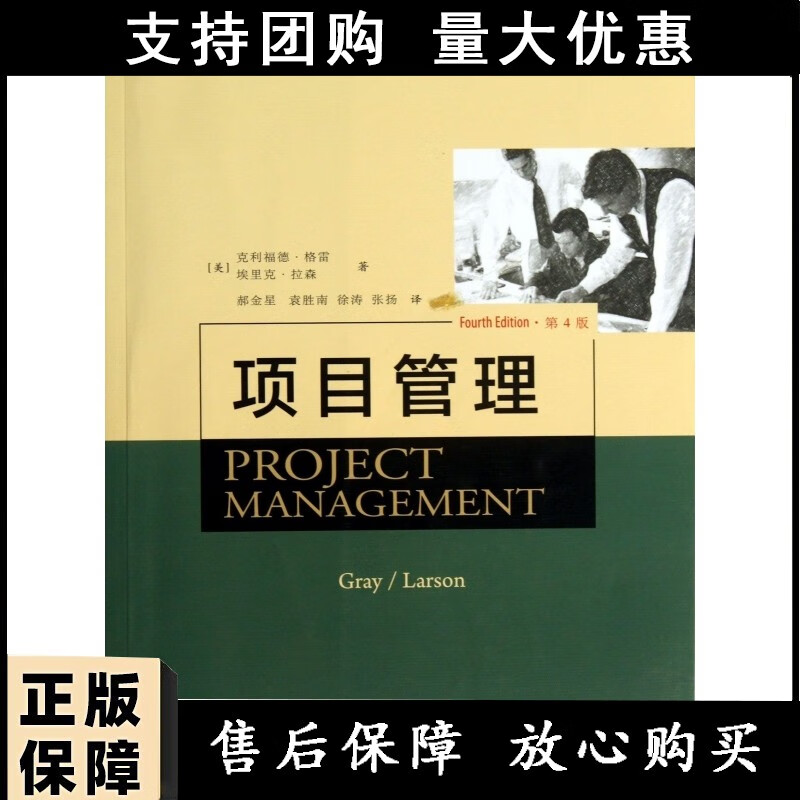 项目管理(第4版)