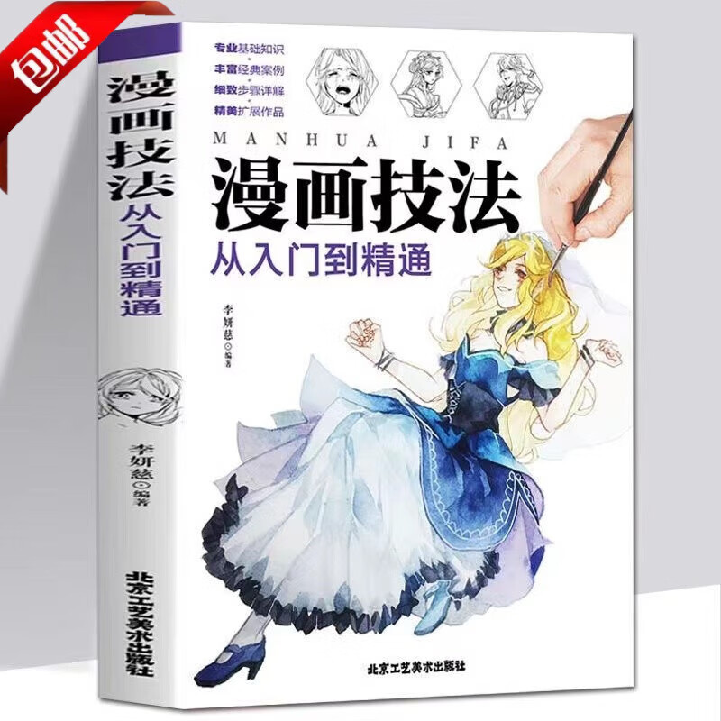 全四册 素描基础教程从入门到精通+速写人物实用教程+白描技法+漫画技法扫码观看教学视频 画画套装石膏体成人素描书静物风景几何入门自学零基础素描教程轻松学画零障碍教程材绘画书籍 漫画技法从入