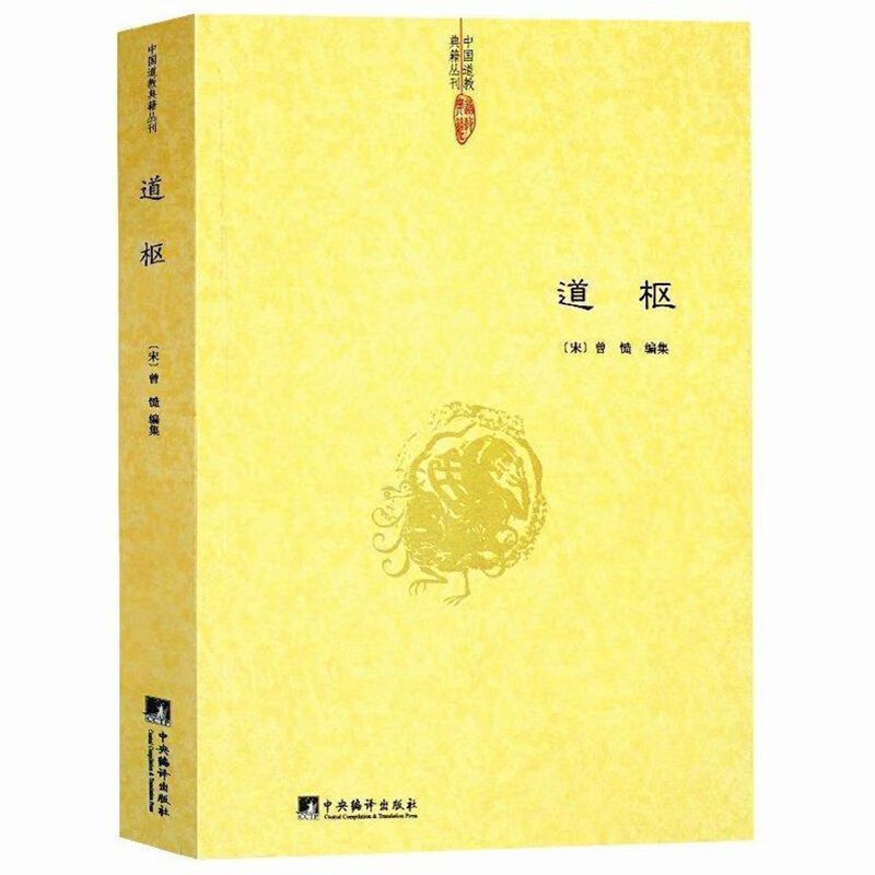 性命圭旨又叫性命双修万神圭旨明尹真人高弟道教道学修行典籍全书 道枢