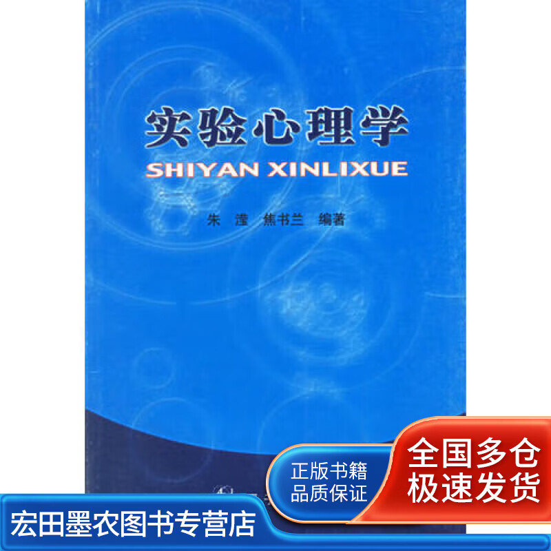 实验心理学9787502233198【好书】