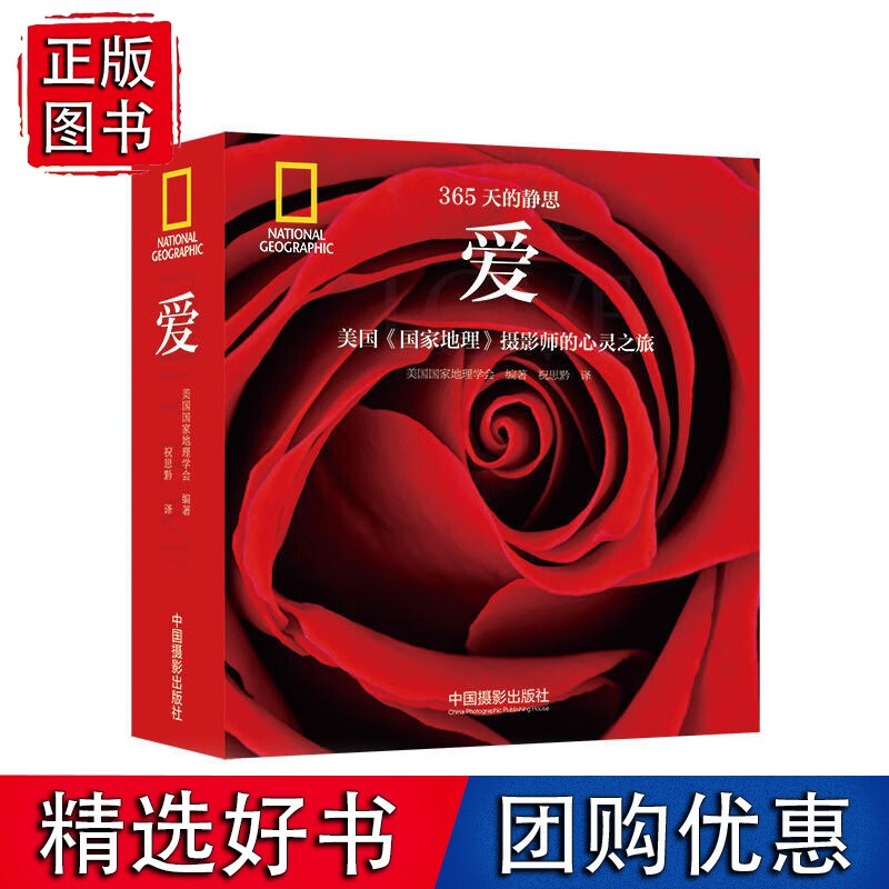 爱：美国《地理》摄影师的心灵之旅