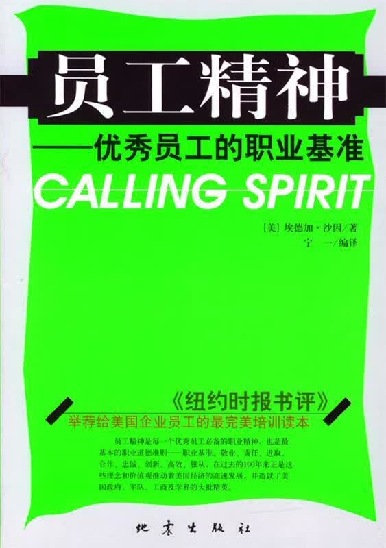 员工精神:优秀员工的职业基准