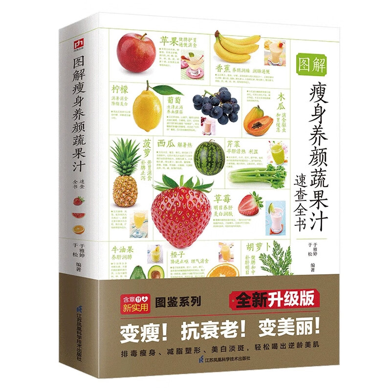 200余款自制养颜蔬果汁，12款养颜瘦身花果醋，15种常见蔬果存储方法。提升免疫力，喝出逆龄肌