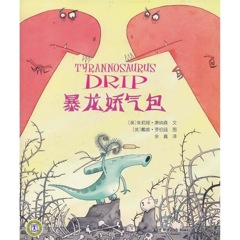 暴龙娇气包【，放心购买】