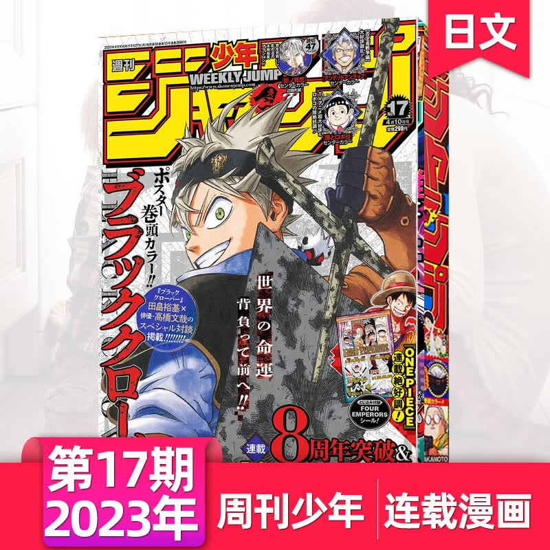 【单期/打包】周刊少年JUMP/少年ジャンプ2023年期刊日本週刊少年漫画杂志 【单期】2023年第17期