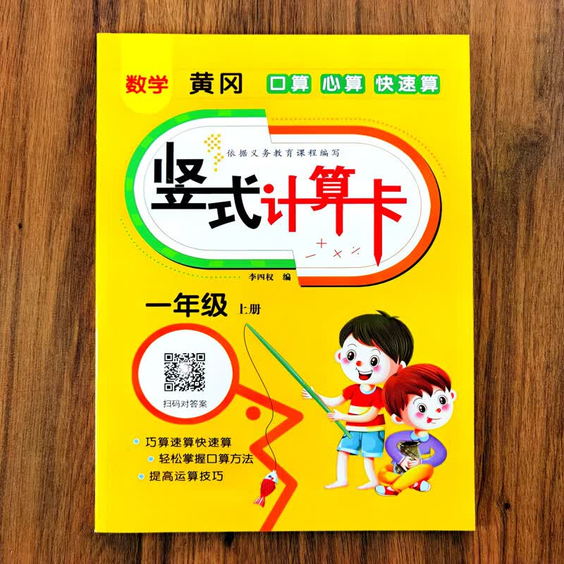 小学生一二三年级上下册竖式计算卡数学口算题卡乘除法计算应用题 一年级上册【大开本94页】