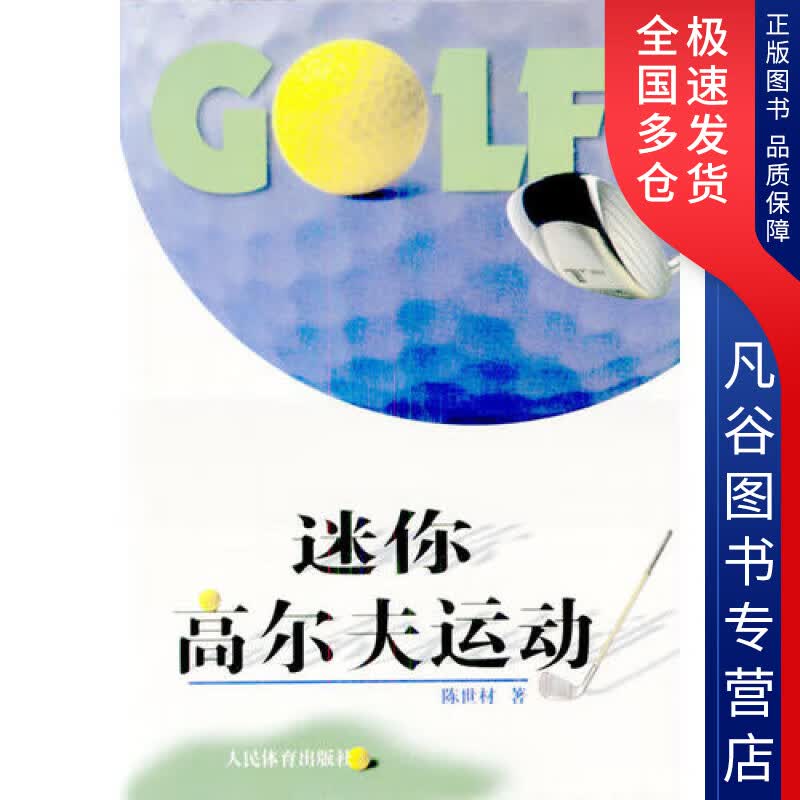 【书】迷你高尔夫运动