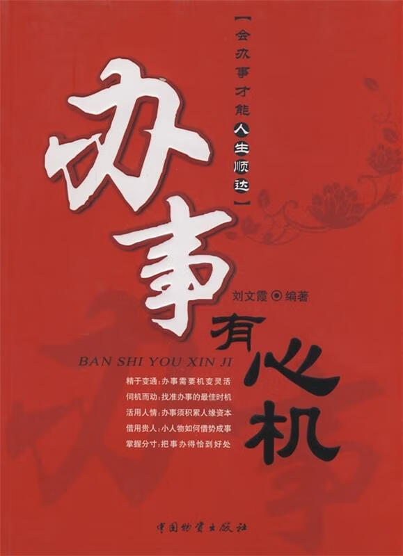 办事有心机 刘文霞
