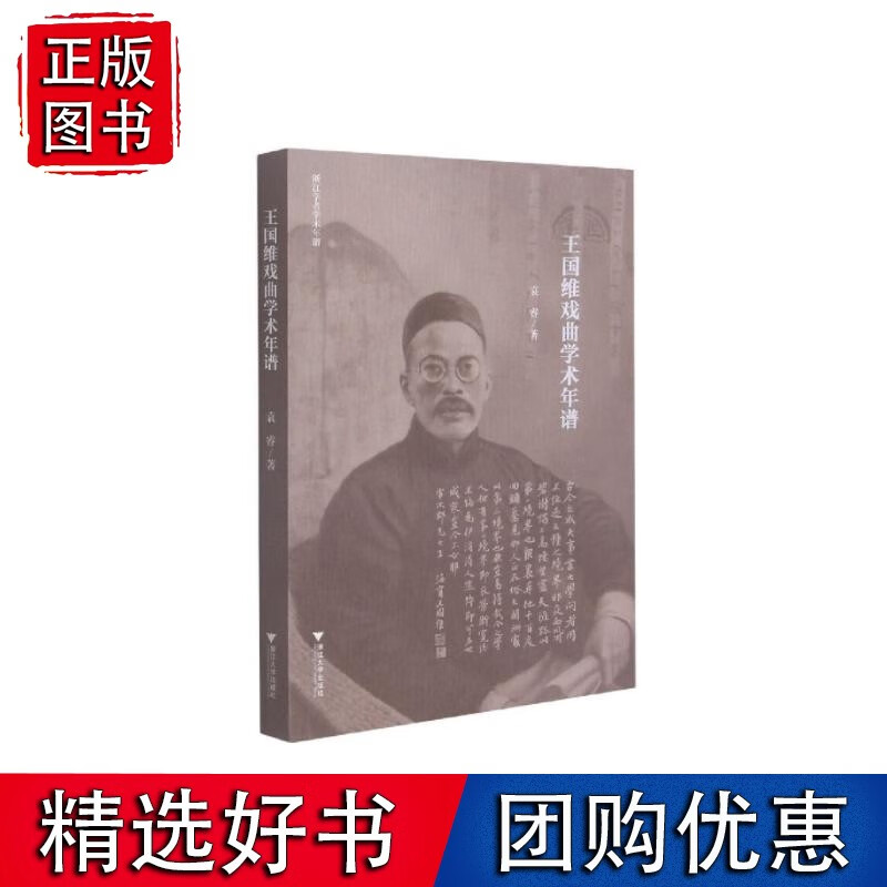 国维戏曲学术年谱
