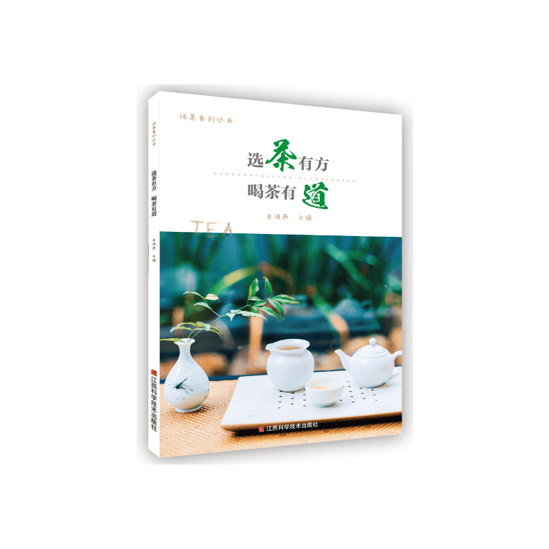 选茶有方，喝茶有道