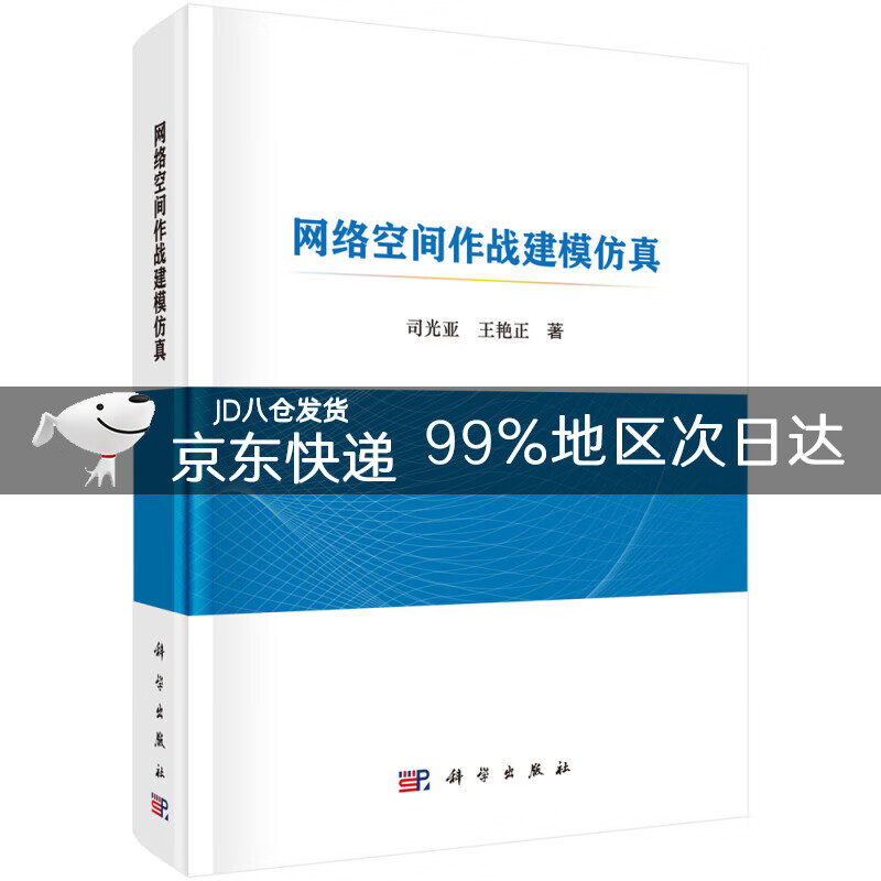 网络空间作战建模仿真