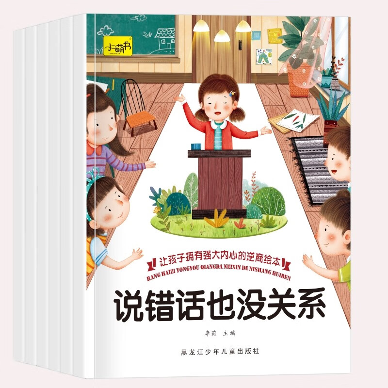 让孩子拥有强大内心的逆商绘本（全6册）