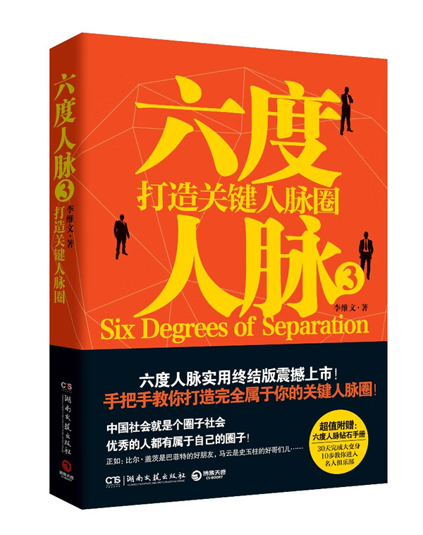 六度人脉3