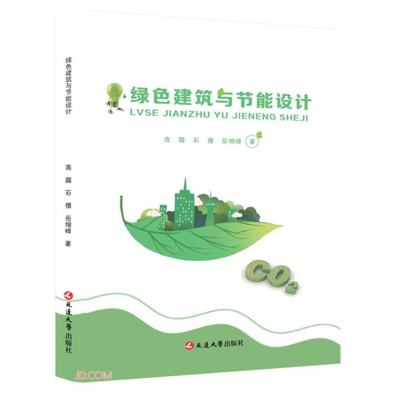 绿色建筑与节能设计