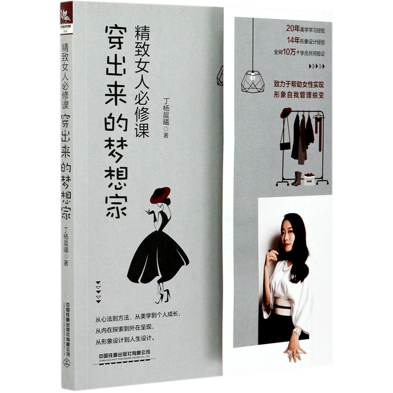 精致女人必修课(穿出来的梦想家)