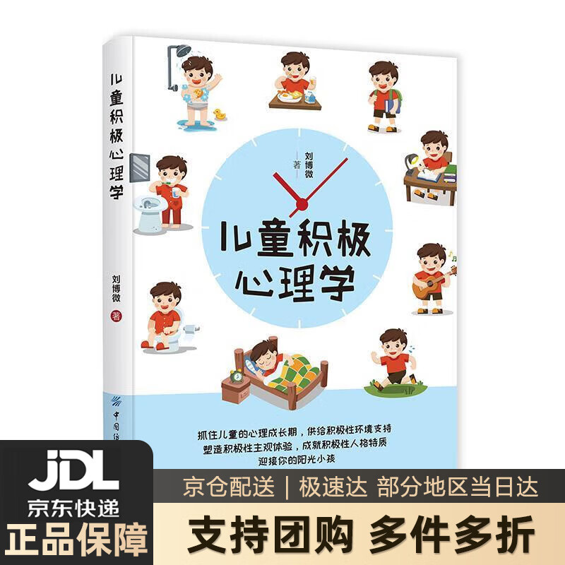 【 送货上门】儿童积极心理学