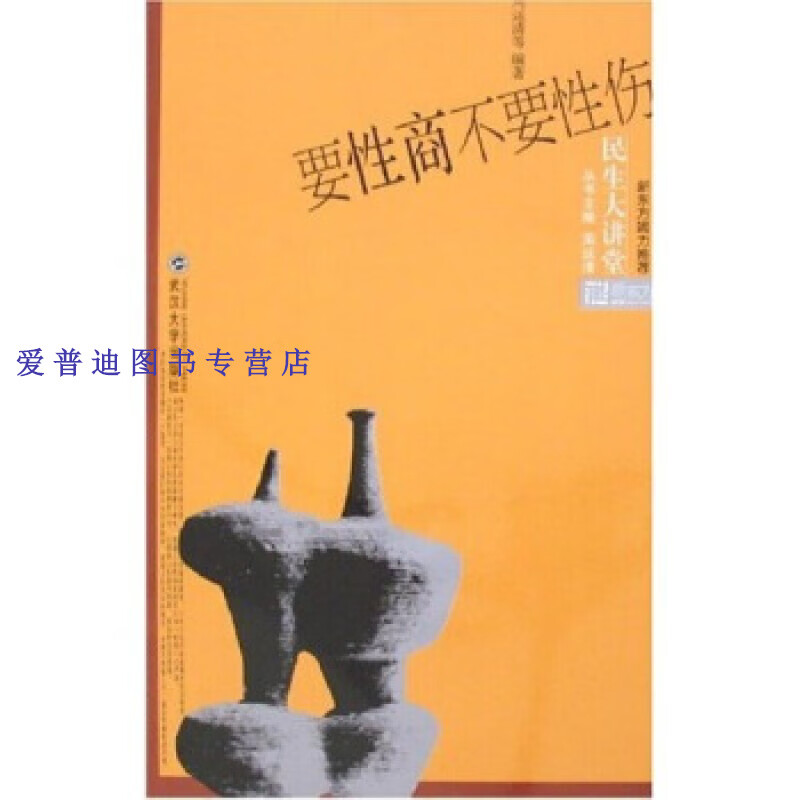 要性商不要性伤（题签本） 周运清 【，放心购买】