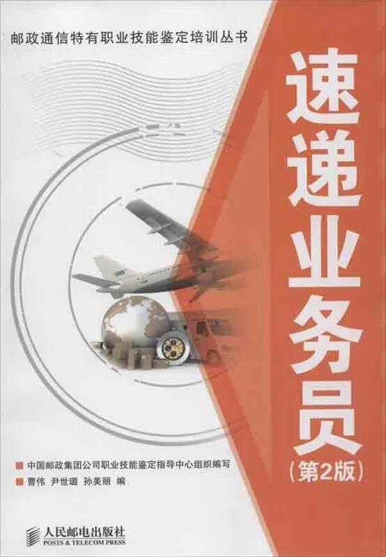速递业务员 曹伟 编