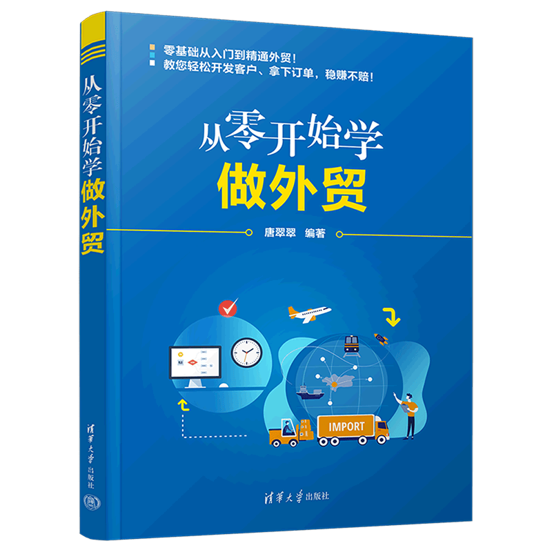 从零开始学做外贸