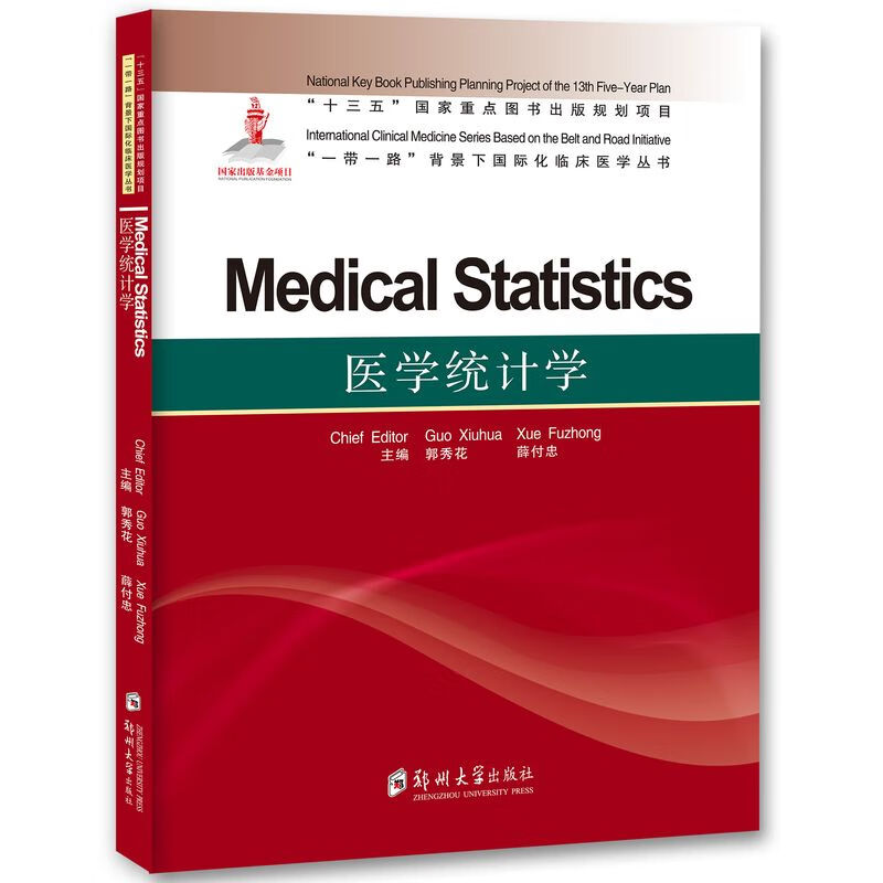 医学统计学=Medical Statistics:英文
