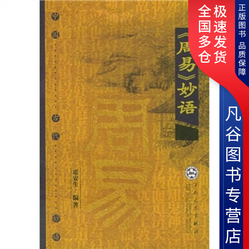 【书】《周易》妙语
