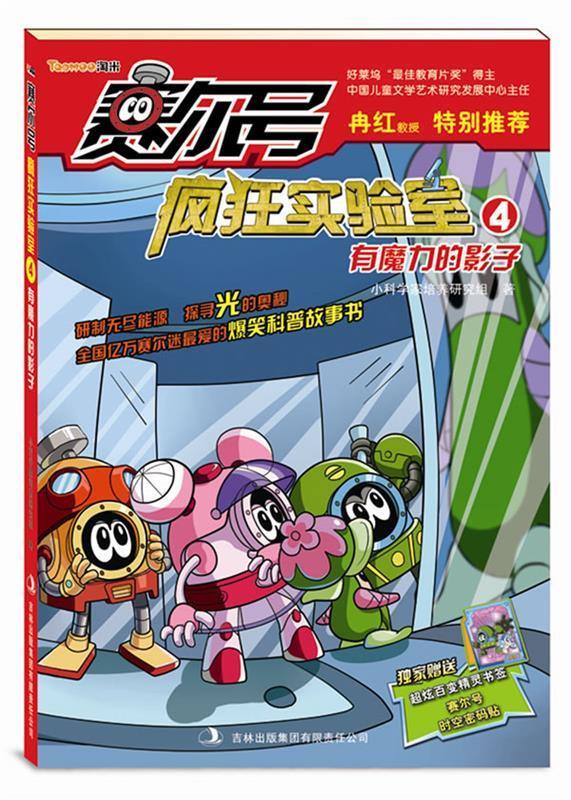 赛尔号疯狂实验室4