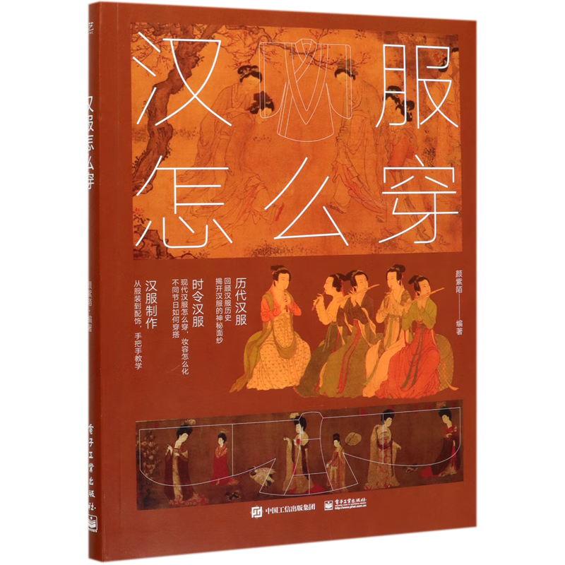 汉服怎么穿