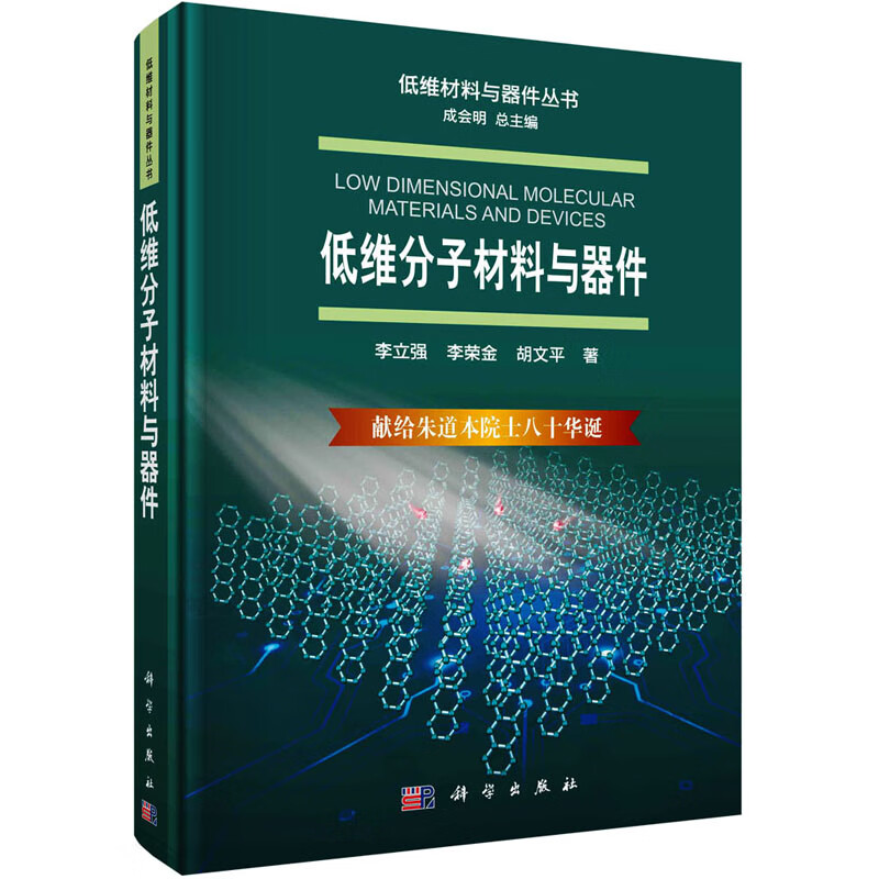低维分子材料与器件