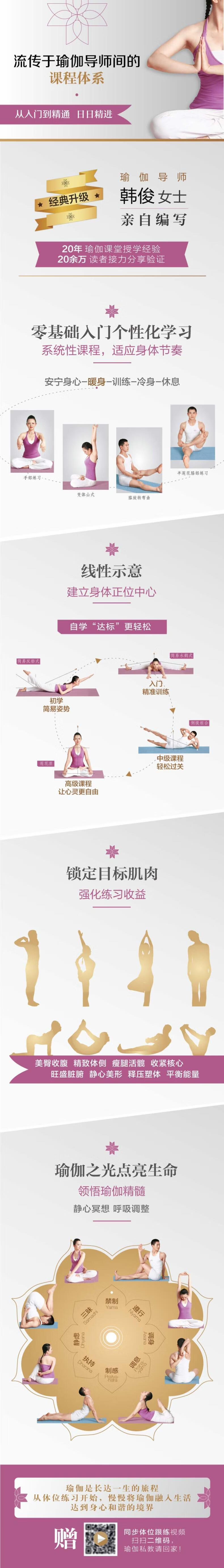 瑜伽 初学到高手 韩俊