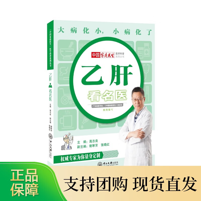 乙肝看名医