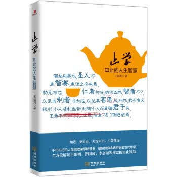 止学王通 止学南方出版社 原版内容2023北京联合出版新校版
