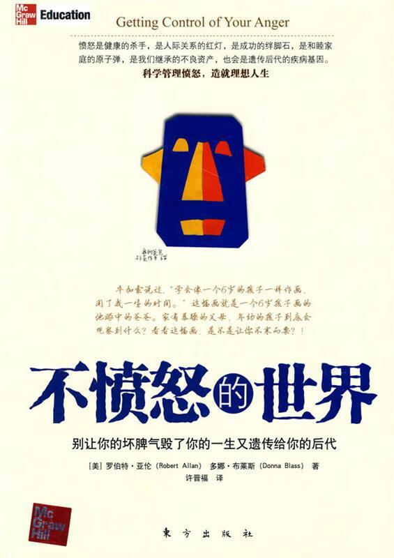 不愤怒的世界