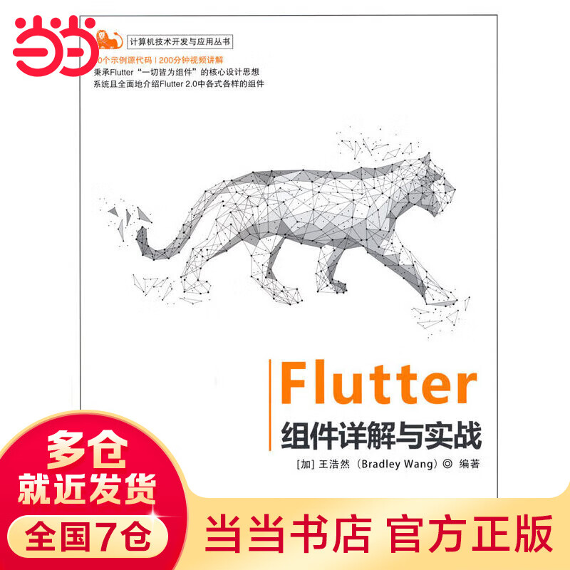 Flutter组件详解与实战