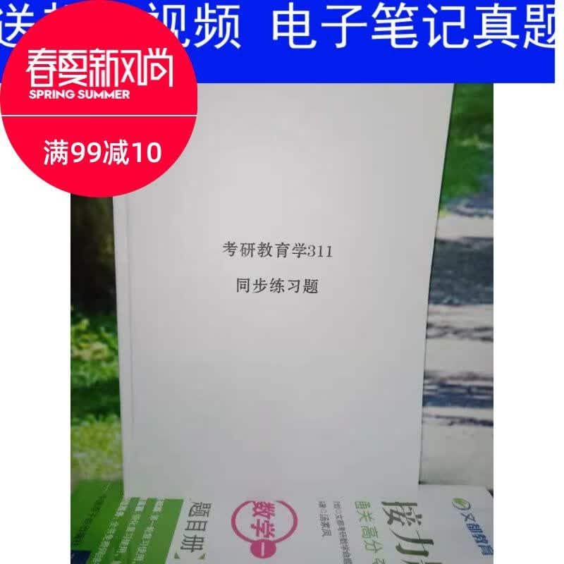 现货全国311教育学专 业基础综合考研同步分章节练习题含答案详解