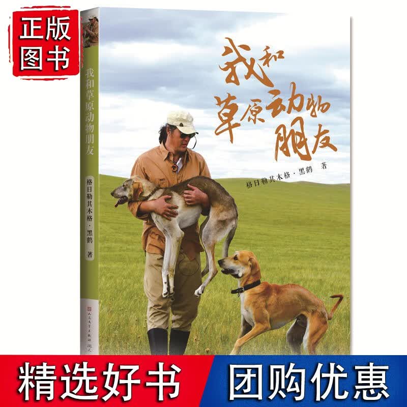 我和草原动物朋友