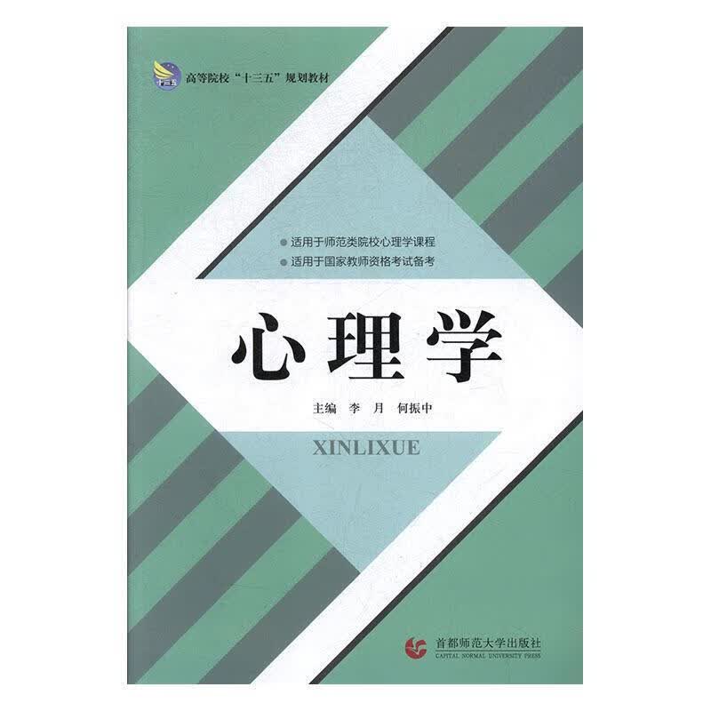 心理学 李月,何振中【书】