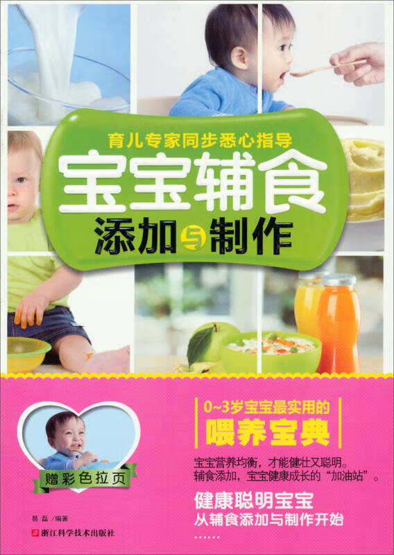 【书】宝宝辅食添加与制作